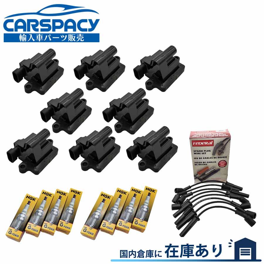 シボレー 新品即納2002-2006 キャデラック エスカレード ハマー H2 スパークプラグ コード イグニッションコイル 角型 8個 6ヶ月保証 1317IG-8652 : 輸入車パーツの ...