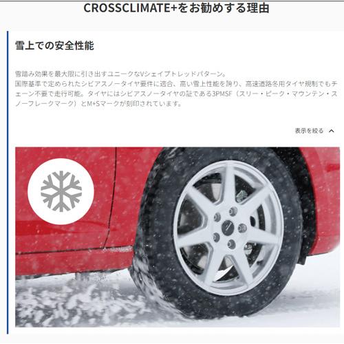 CROSSCLIMATE 165/65R15 85H XL 1本 ミシュラン PLUS クロスクライメイト プラス オールシーズン 165/65-15 送料無料 : オールドギア箕面ヤフー店 ...