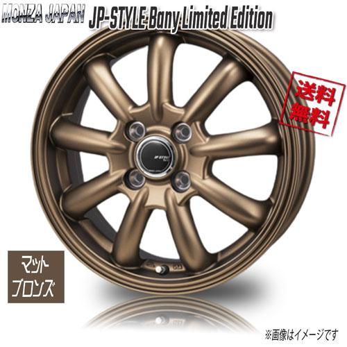 MONZA JAPAN JP-STYLE Bany Limited Edition マットブロンズ 15インチ 4H100 4.5J+45 1本 67.1 業販4本購入で送料無料 : オールド ...