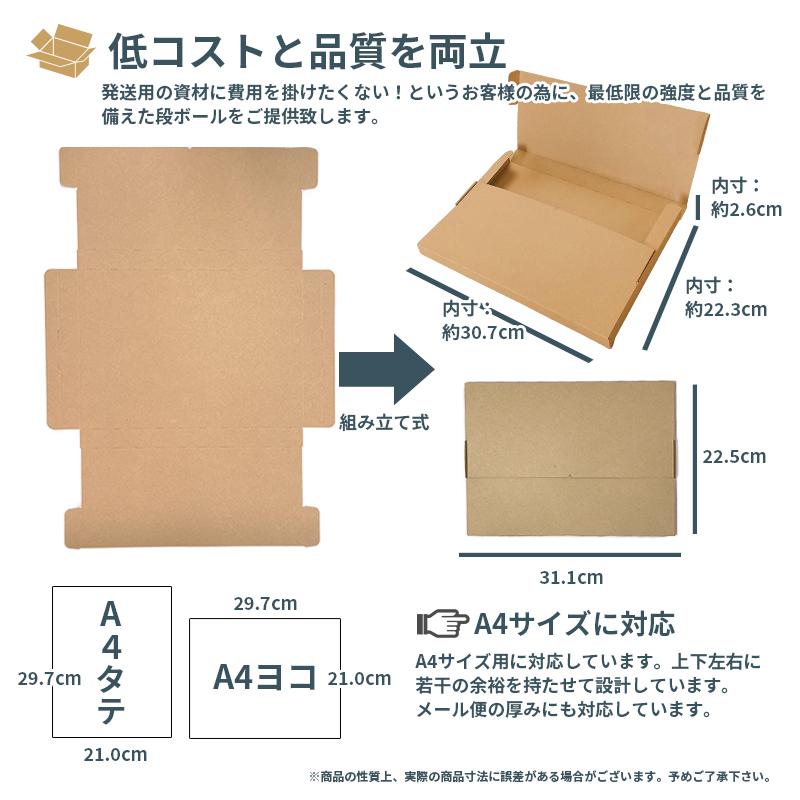 A4 段ボール ダンボール テープ不要 20枚セット 茶色 送料無料 内寸約308mmx223mmx厚さ26mm 紙の厚さ1mm 日本製 ...