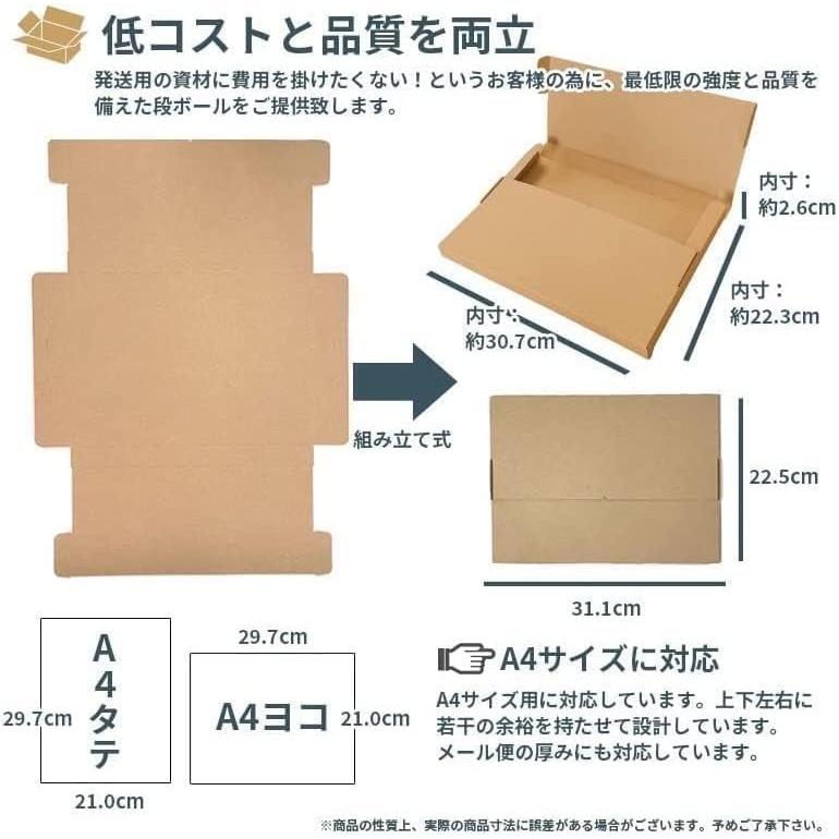 A4 段ボール ダンボール テープ不要 200枚セット 茶色 送料無料 内寸約308mmx223mmx厚さ26mm 紙の厚さ1mm 日本製 005-059 : カートンボックス - 通販 ...