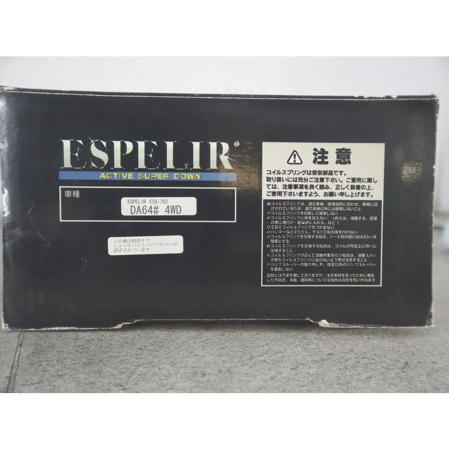 エブリィ DA64V エスペリア（ ESPELIR） ダウンサス + 純正ストラット セット ※ SS-762 DA64＃ 4WD : アップスYahoo!ショップ - 通販 - Yahoo ...