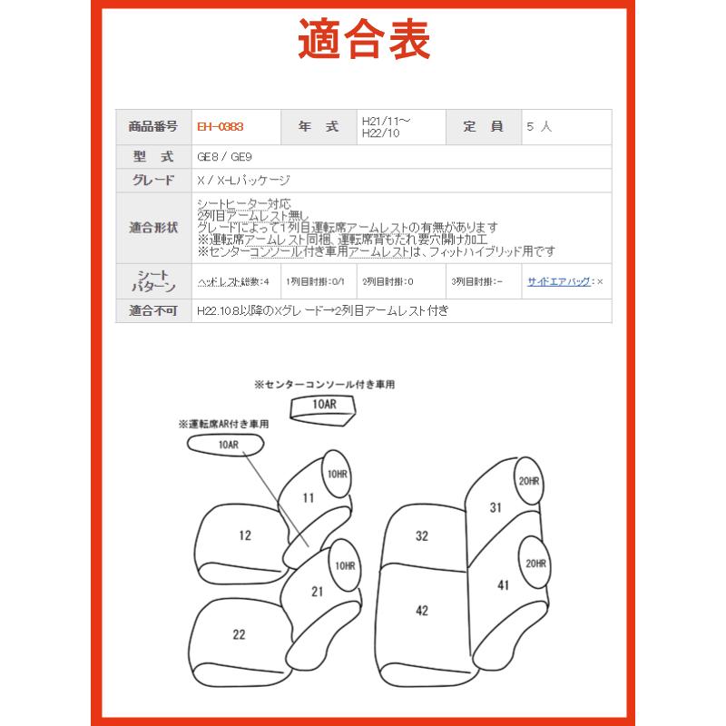 Clazzio フィット/H21.11〜H22.10/GE8,GE9/X,X-Lパッケージ/2列目アームレスト無し/ホンダ/clazzioQuiltシートカバー/EH-0383 : カルース ...