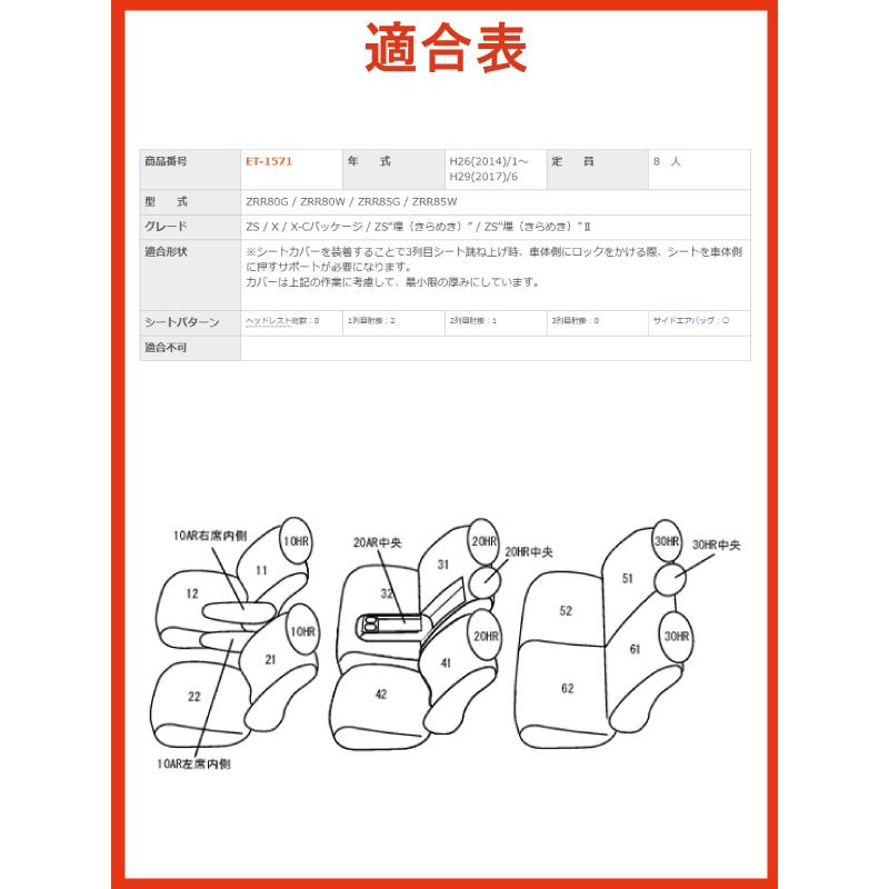 ヴォクシー/H26.1〜H29.6/ZRR8#系/ZS,X,X-Cパッケージ,煌/8人乗り/トヨタ/clazzioQuiltシートカバー/ET-1571 :clazzio-quil ...