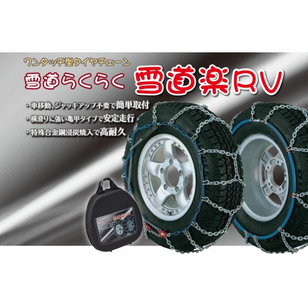 エフ.イー.シーチェーン 31×10.5R15/タイヤ2本分/RV車専用タイヤチェーン/車の移動、ジャッキアップ不要/簡単取付/FEC雪道楽RV G957 : カルースオートパーツ ヤフー店 ...