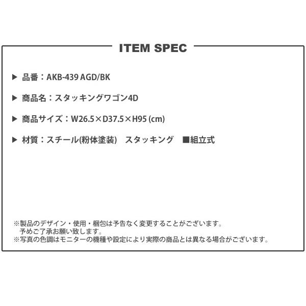 4段 高さ95cm スタッキングワゴン おしゃれ ワイヤーラック AKB-439 AGD/BK スタッキングワゴン4D :103d00317:インテリアSHOP カーサリア - 通販 ...