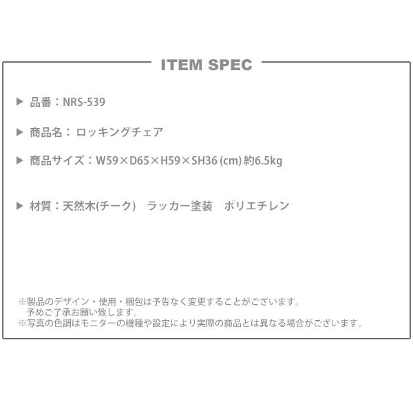 ロッキングチェア おしゃれ ローチェア 肘掛け付き NRS-539 ロッキングチェア :103d00642:インテリアSHOP カーサリア - 通販 - Yahoo!ショッピング