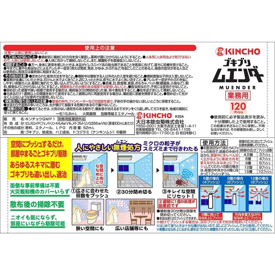 フマキラー ゴキブリ ムエンダー 120プッシュ 52mL×3本セット キンチョウ ゴキブリ駆除 : cascata Yahoo!ショップ - 通販 - Yahoo!ショッピング