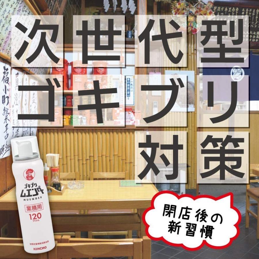 フマキラー ゴキブリ ムエンダー 120プッシュ 52mL×3本セット キンチョウ ゴキブリ駆除 : cascata Yahoo!ショップ - 通販 - Yahoo!ショッピング