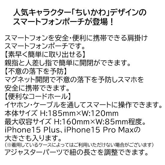 ちいかわ IIIIpocket イーポケット スマートフォンポーチ ハチワレ うさぎ スマホポーチ ショルダーポーチ スマホショルダー ミニバッグ 斜め掛け : Case-Buy-Case ...