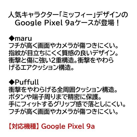 ingrem ミッフィー miffy Google Pixel 9a 耐衝撃 クリア スマホケース GooglePixelケース GooglePixel9aケース GooglePixel9a ...