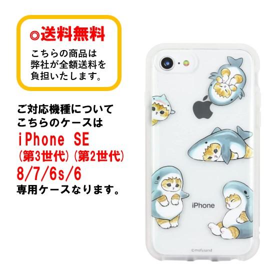 gourmandise mofusand iPhone SE 第3世代 第2世代 8 7 6s 6 スマホケース IIIIfi+ Clear イーフィットクリア MOFU-05A サメにゃん ...