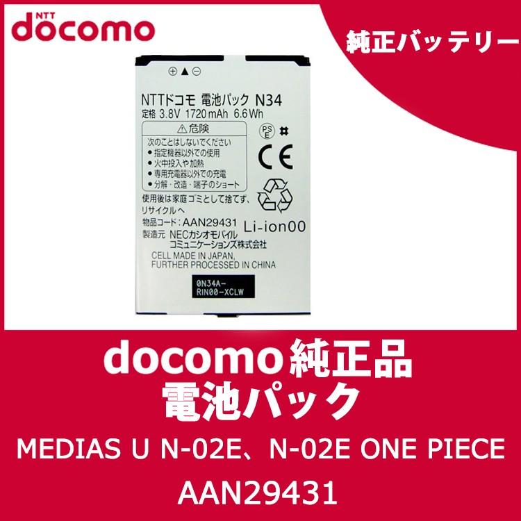 ドコモ純正 NTT ドコモ 電池パック N 02E N34 デンチパック AAN29428 : スマホアクセサリーのジャパエモ - 通販 - Yahoo!ショッピング