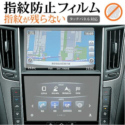 日産 スカイライン V37 ( 2枚セット ) 液晶保護 フィルム 指紋防止 クリア光沢 画面保護 シート メール便送料無料 : anti-f-lscn09-mc004791 : 液晶保護 ...