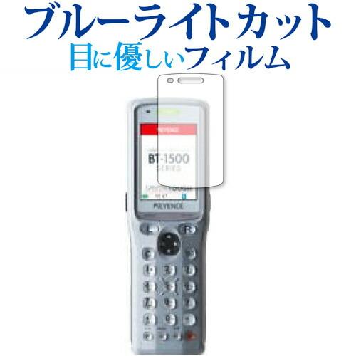 メディアフューチャー KEYENCE 超小型ハンディターミナル BT-1000 シリーズ (BT-1010 BT-1550) 保護 フィルム ...