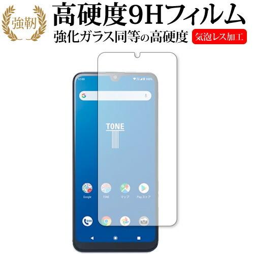 メディアフューチャー TONE e20 / トーンモバイル 専用 強化 ガラスフィルム と 同等の 高硬度9H 液晶 保護 フィルム 互換品 : 液晶保護フィルムとカバーケース卸 - 通販 ...