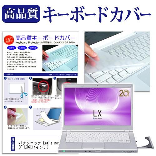 メディアフューチャー レッツノート LX6 14インチ キーボードカバー キーボード保護 Let's note : 液晶保護フィルムとカバー ...