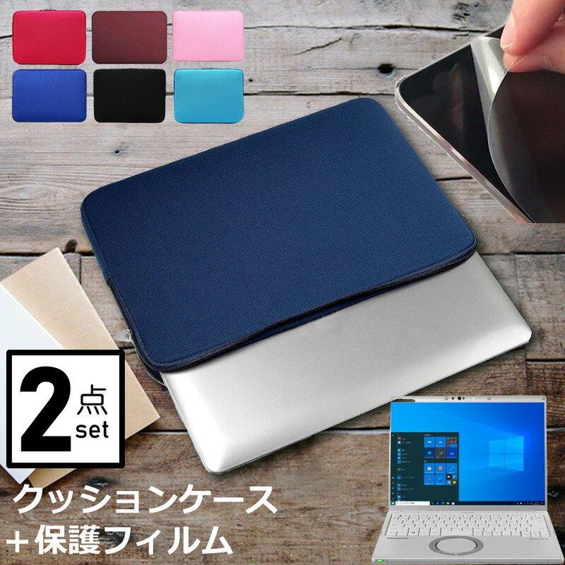 パナソニック レッツノート FVシリーズ CF-FV1 (14インチ) ケース カバー インナーバッグ 反射防止 フィルム セット おしゃれ シンプル かわいい 互換品 : 液晶保護フィルムと ...