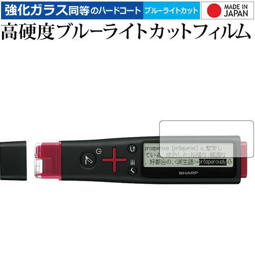 メディアフューチャー ペン型スキャナー辞書 ナゾル BN-NZ1x/Sharp 専用 強化 ガラスフィルム と 同等の 高硬度9H ブルー ...
