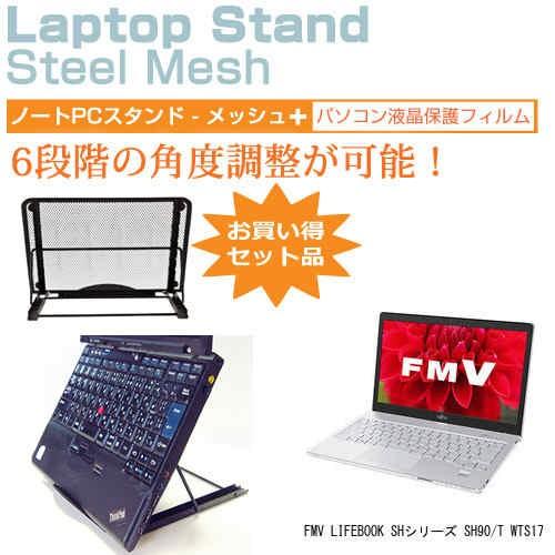 メディアフューチャー 富士通 FMV LIFEBOOK SHシリーズ SH90/T WTS17T_A905 13.3インチ ノートPCスタンド ...