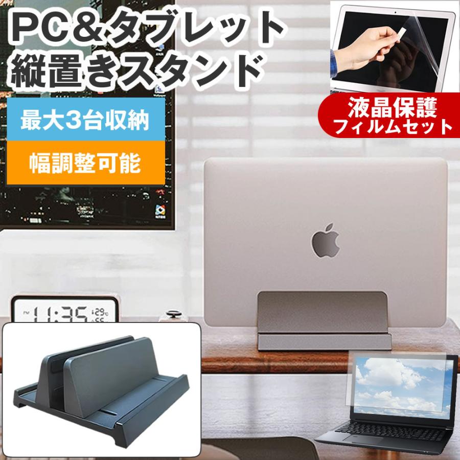 メディアフューチャー ASUS ExpertBook B1 B1402CBA [14インチ] 縦置きノートPCスタンド と 反射防止 液晶保護 ...