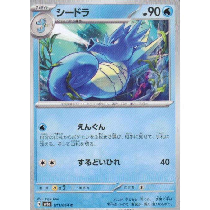 ポケモンカードゲームSV SV6a 強化拡張パック ナイトワンダラー シードラ C (011/064) : sv6a-011 : カシコムストア - 通販 - Yahoo!ショッピング