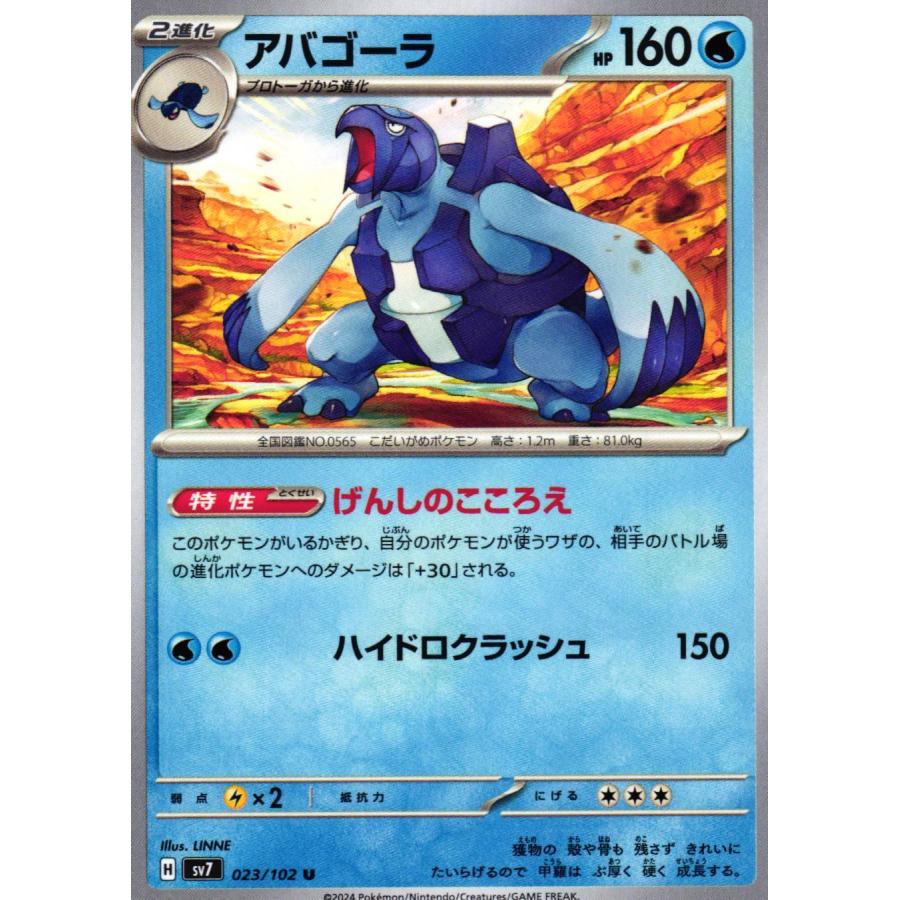 ポケモンカード sv7 拡張パック ステラミラクル アバゴーラ U (023/102) : sv7-023 : カシコムストア - 通販 - Yahoo!ショッピング