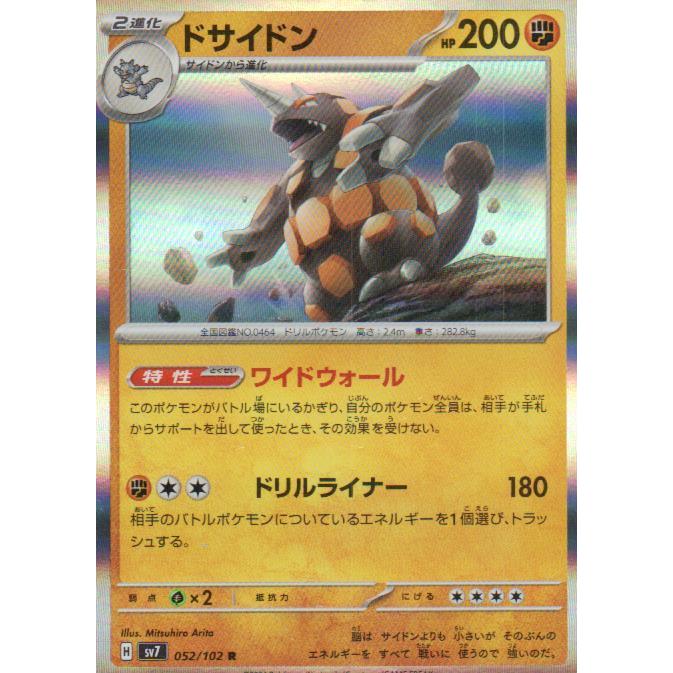 ポケモンカード sv7 拡張パック ステラミラクル ドサイドン R (052/102) : sv7-052 : カシコムストア - 通販 - Yahoo!ショッピング
