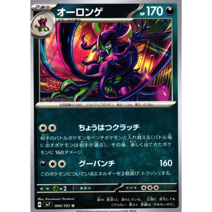 ポケモンカード sv7 拡張パック ステラミラクル オーロング U (066/102) : sv7-066-102-u : カシコムストア - 通販 - Yahoo!ショッピング