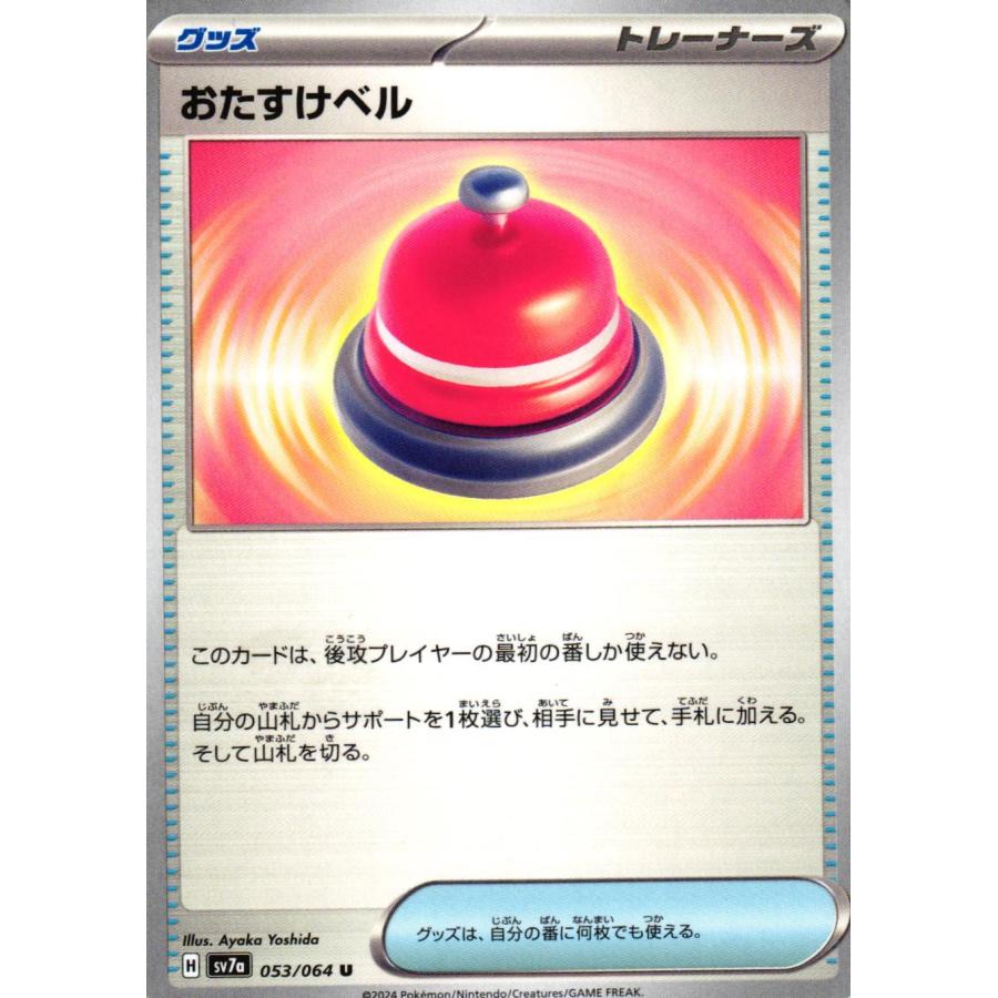 ポケモンカードゲームSV sv7a 強化拡張パック 楽園ドラゴーナ おたすけベル U (053/064) : sv7a-053-064-u : カシコムストア - 通販 - Yahoo!ショッピング
