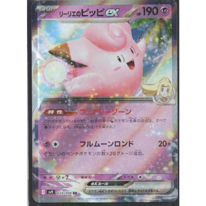 リーリエのピッピex【RR】（033/100） : sv9-033 : カシコムストア - 通販 - Yahoo!ショッピング