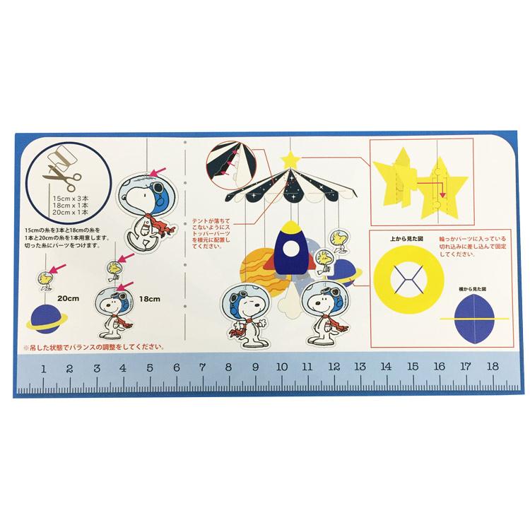 スヌーピー モビール スヌーピーグッズ インテリア ペーパーモビール 紙 室内 部屋 飾り 簡単 アストロノーツ 341224 ラッピング不可 ...