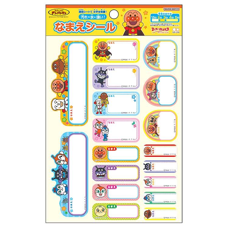 アンパンマン なまえシール 012918 マイファーストステップ サンスター文具 : mk122210010g : キャラクター雑貨 ラフラフ - 通販 - Yahoo!ショッピング