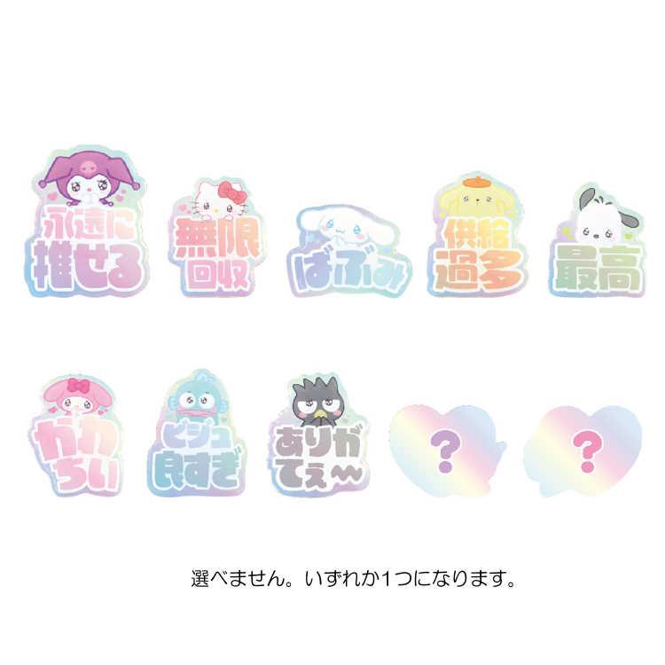 【中身はランダム】サンリオキャラクターズ シークレット推したいアクリルリング 推し活 推し応援アイテム コレクション 指輪 ゆびわ ...