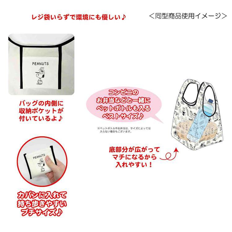 スヌーピー ポケット付きプチランチバッグ フェイス エコバッグ コンパクト サブバッグ 買い物バッグ ショッピングバッグ 157501 ...