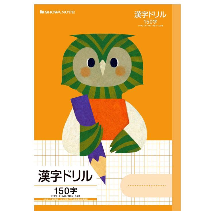 ジャポニカ学習帳 FIL-51L B5判 漢字ドリル 150字十字リーダー 058120 どうぶつシリーズ 福田利之 ショウワノート ...