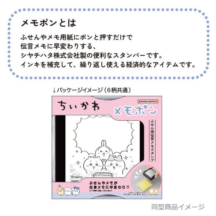 ちいかわ メモポン 先生 965383 第3弾 CHIIKAWA なんか小さくてかわいいやつ : キャラクター雑貨 ラフラフ - 通販 ...