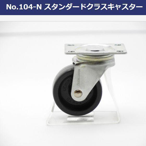 内村製作所 NO.104-N (ナイロン) トラック型 パッキングキャスター : キャスター市場 Yahoo!店 - 通販 - Yahoo!ショッピング