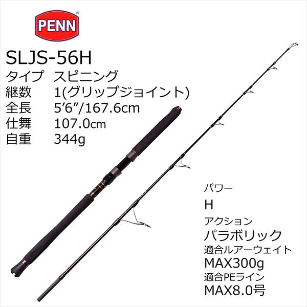 ペン PENN オフショアロッド スラマー ジギング SLJS-56H （スピニング