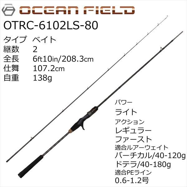 ピュアフィッシングジャパン オフショアロッド オーシャンフィールド タイラバ OTRC-6102LS-80(ベイト 2ピース) : 釣具の ...
