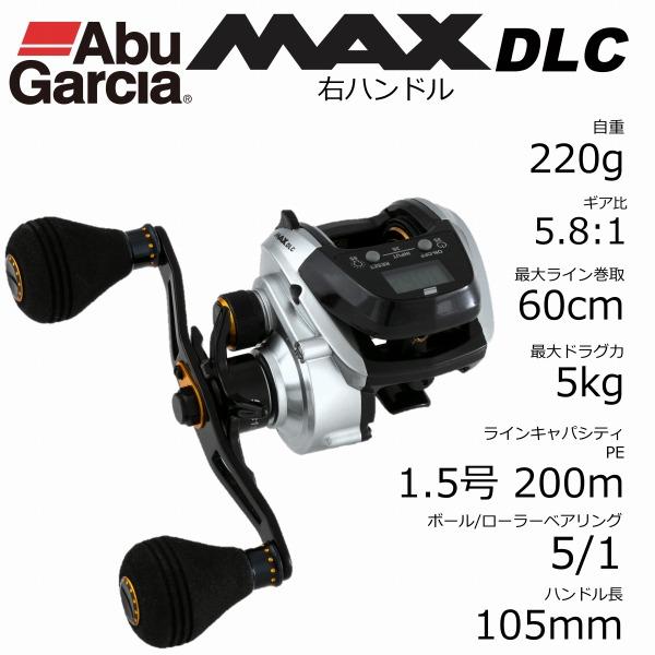 Abu Garcia AbuGarcia(アブガルシア) MAX DLC （マックス ディーエルシー） : 釣具のキャスティング ヤフー店 - 通販 - Yahoo!ショッピング