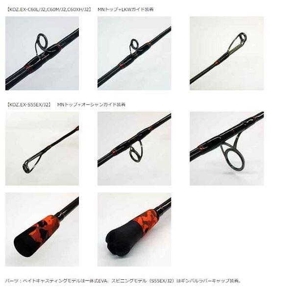 SMITH オフショアロッド K.O.Z エクスペディション KOZ EX-S55EX/J2(スピニング・2ピース) SMITH（スミス） オフショアロッド KOZエクスペディションKOZEX-S55EX