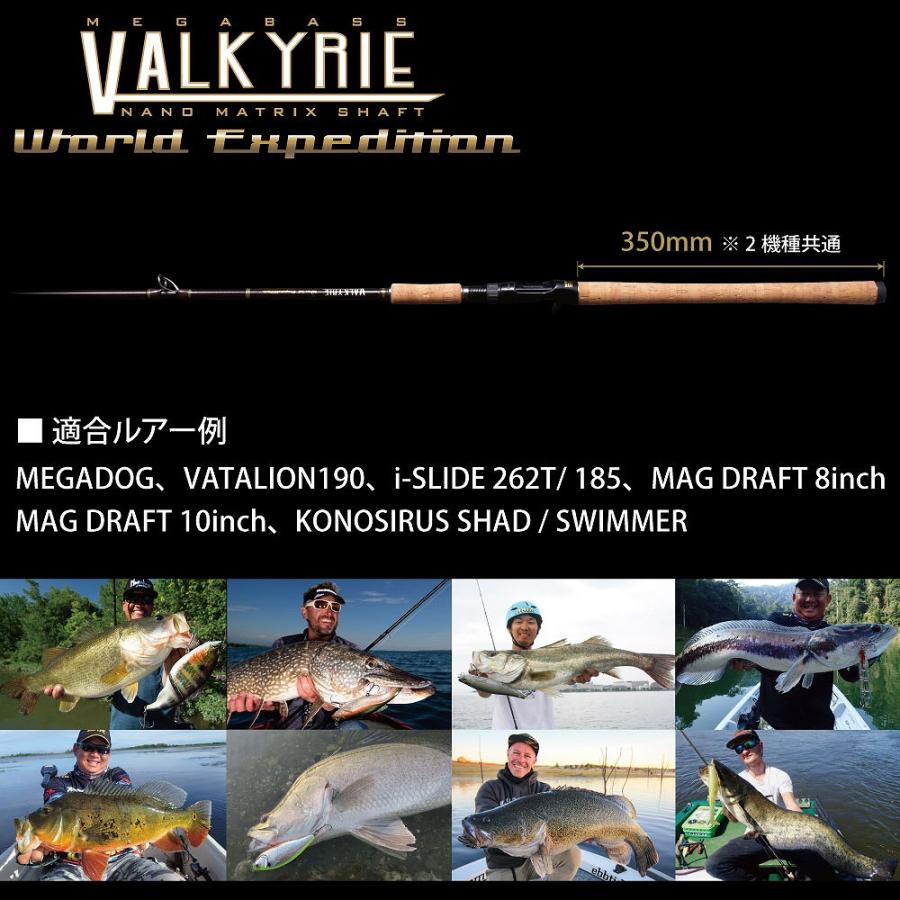 Megabass メガバス VALKYRIE WORLD EXPEDITION(ヴァルキリーワールドエクスペディション) VKC-61XH 1ピース ベイト バスロッド【大型商品】 : 釣具の ...