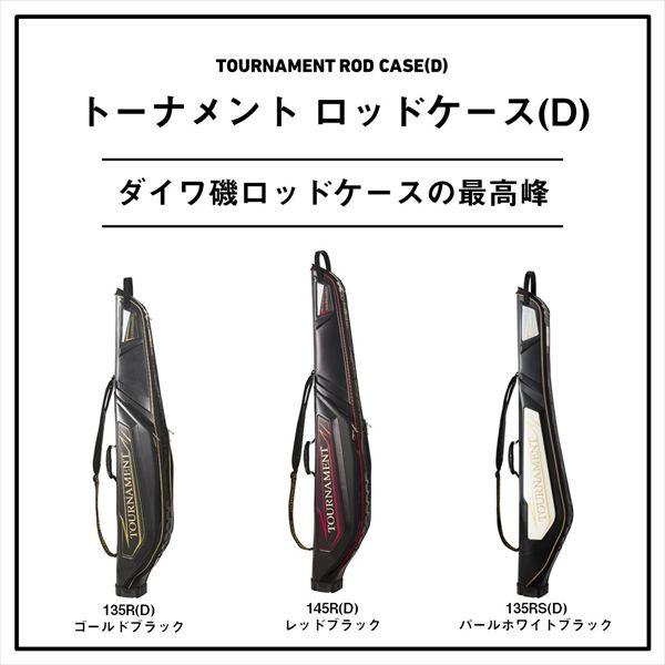 ダイワ ロッドケース トーナメント ロッドケース135R(D) パールホワイトブラック DAIWA（ダイワ） ロッドケース トーナメント ロッドケース135R(D
