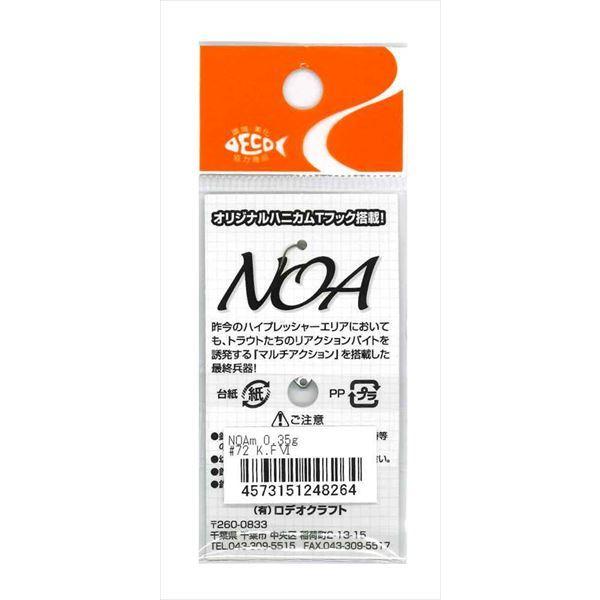 【爆買】ロデオクラフト スプーン ロデオ NOA m (ノア m) 0.35g #72 K.F VI : 釣具のキャスティング ヤフー店 - 通販 - Yahoo!ショッピング