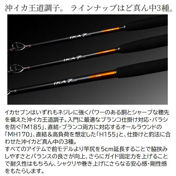 シマノ 船イカ竿 23イカセブン MH170 RIGHT(グリップジョイント 2ピース) : 釣具のキャスティング ヤフー店 - 通販 ...