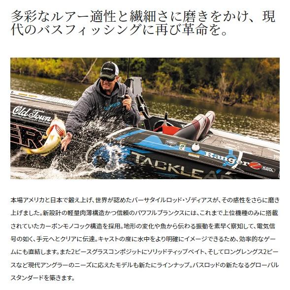 シマノ（SHIMANO） バスロッド 20ゾディアス 264ML(スピニング