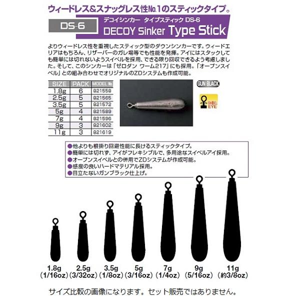 カツイチ 【ネコポス対象品】DECOY DS-6 デコイシンカー タイプスティック 11g シンカー : 釣具のキャスティング ヤフー店 - 通販 - Yahoo!ショッピング