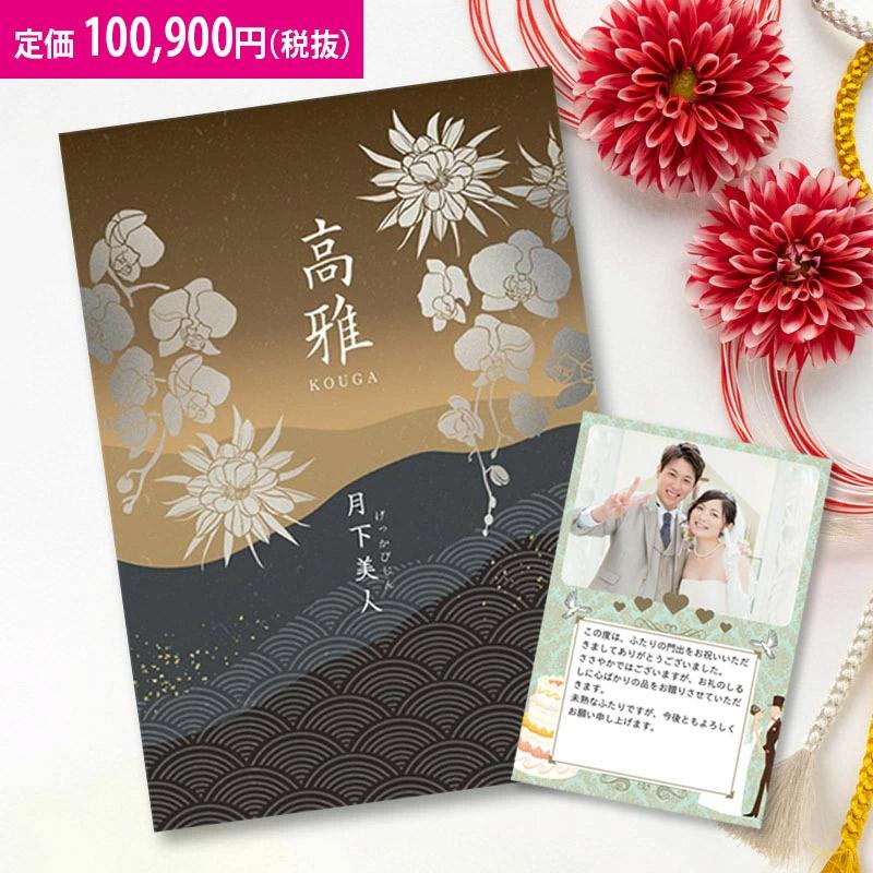 シャディ 送料無料 和柄カタログギフト 高雅 月下美人 100800円コース 10万円 内祝い グルメ おしゃれ 結婚祝い 出産祝い 快気祝い ...