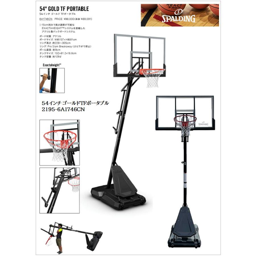 6A1746CN）54インチ ゴールドTF ポータブル バスケットゴール 屋外用 （SPALDING）スポルディング :Y2195 ...